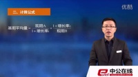 系统精讲-资料分析-17【平均量基期值的计算】