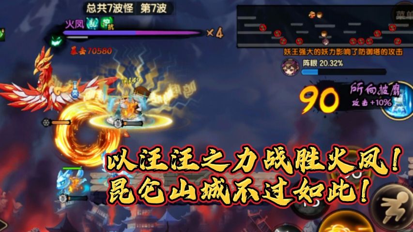 造梦无双:守护昆仑就是个塔防游戏