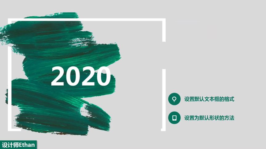 设置默认文本框的格式 设置为默认形状的方法
