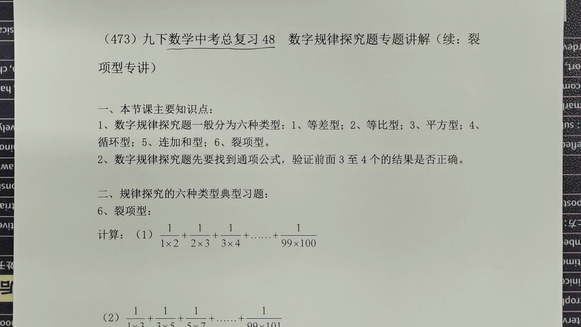 (473)九下数学中考总复习48 数字规律探究题专题讲解(续:裂项型专讲)