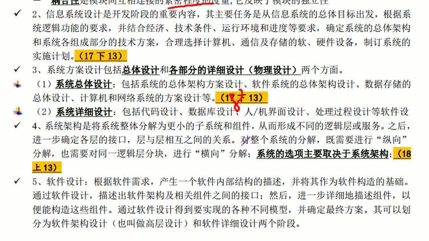 2019年系统集成管理工程师(基础班):第4讲