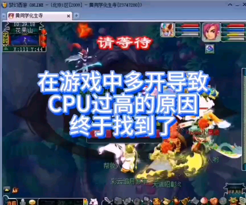在游戏中多开导致CPU过高的原因终于找到了