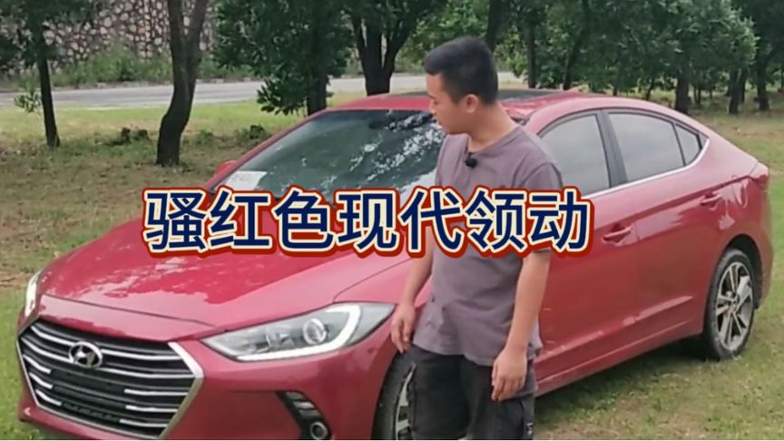 #17年现代领动!请原谅我口误说成威朗了ߘ