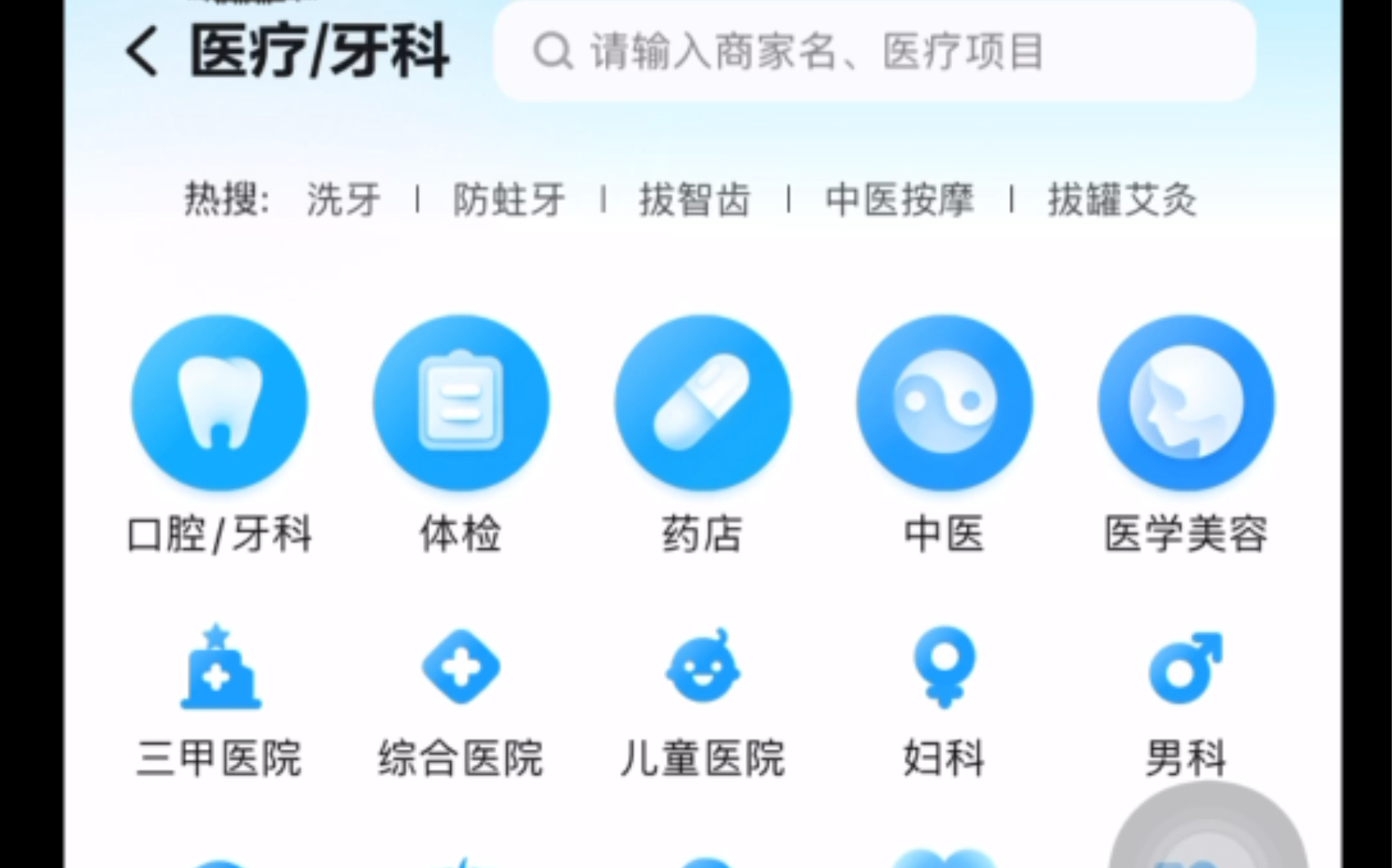 美团App医疗版块大众点评记录(2021-04-25)