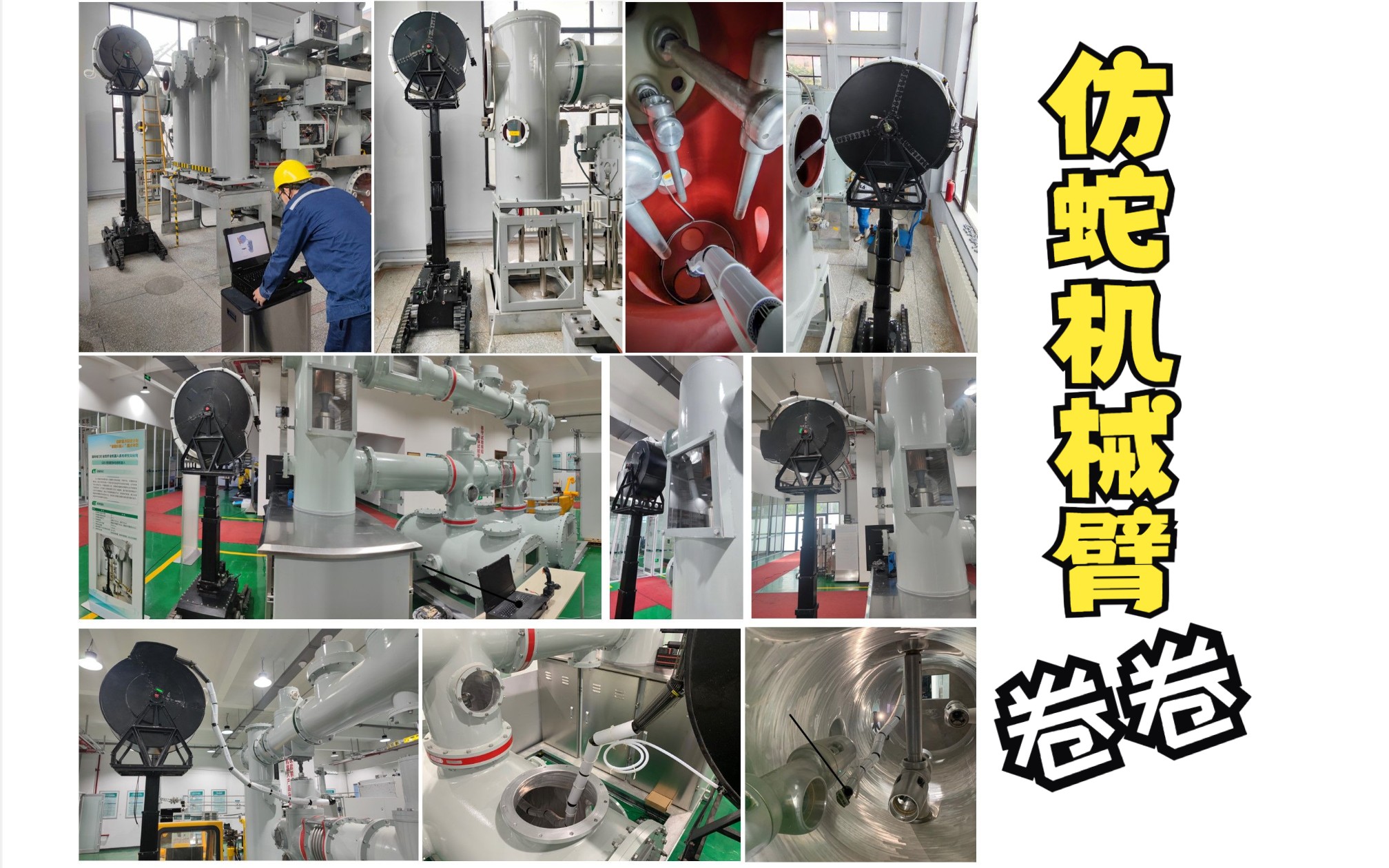 和蛇一样开卷?面向狭小空间作业任务的蜷缩式蛇形超冗余机械臂