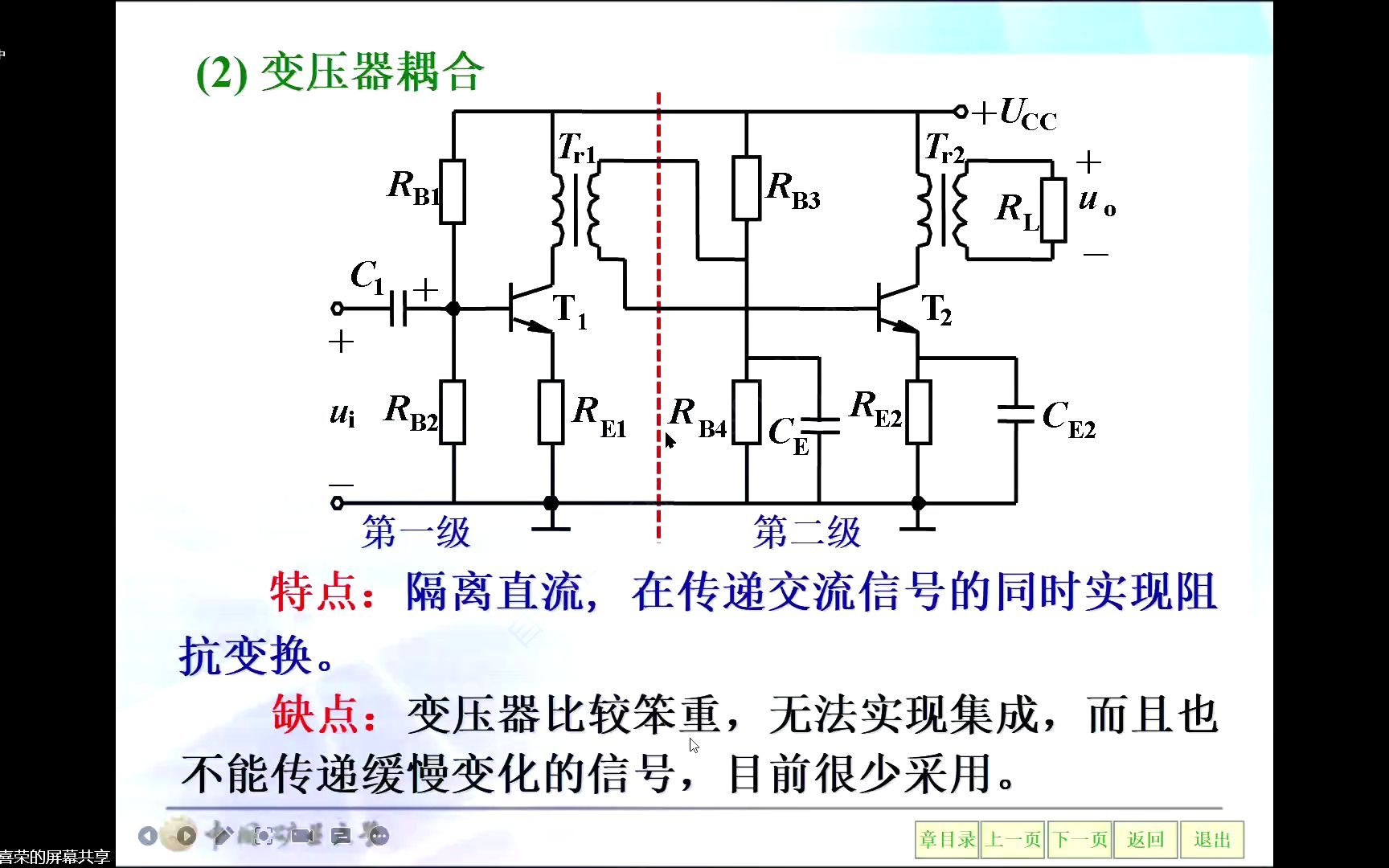 多级放大电路分析&差分放大电路