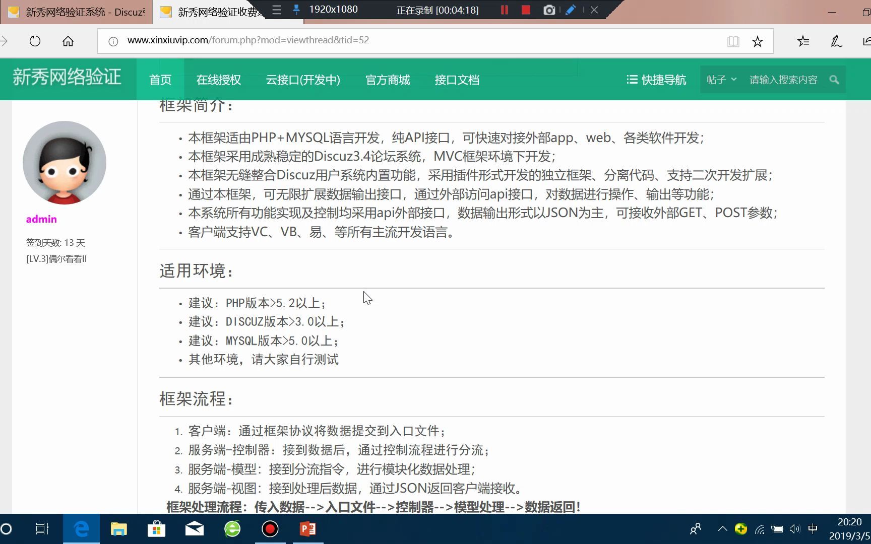 Discuz新秀网络验证开发教程:第一课:系统简介