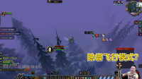 魔兽TBC怀旧服:联盟萨满的图腾点击就送,还送了一次飞行体验?