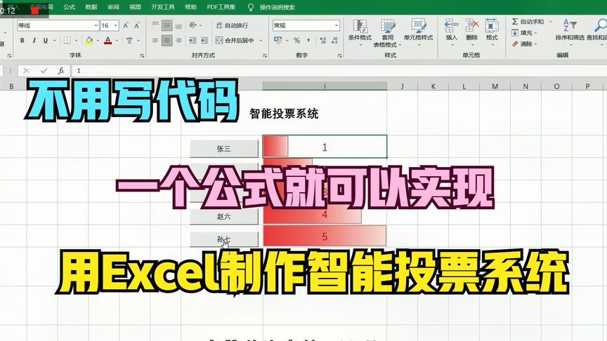 Excel技巧:简单的会议表决投票系统制作方法,不用写代码,收藏