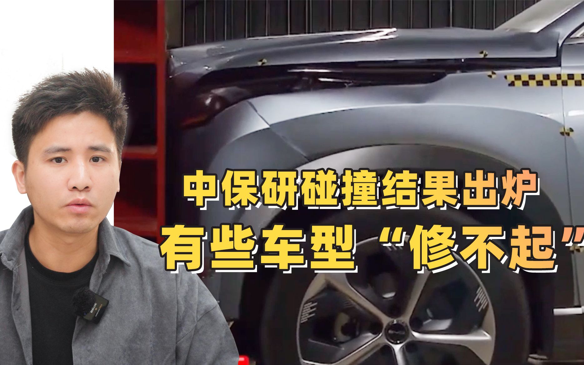 中保研最新碰撞测试,比亚迪跌下神坛?其实不是你想象中那样