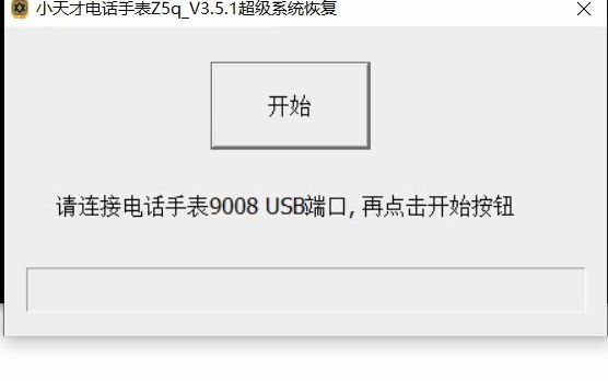 如何为你的小天才电话手表装软件?