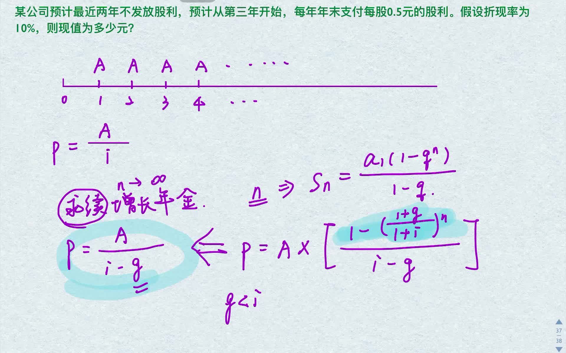 431金融考研每日一题52:永续年金的现值