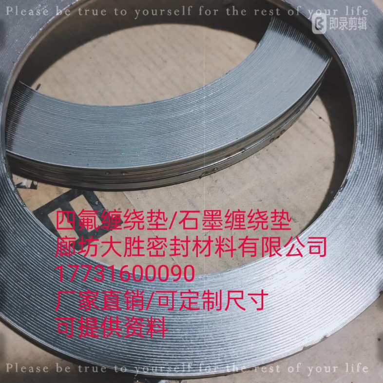 四氟缠绕垫/石墨缠绕垫/304金属缠绕垫/316金属缠绕垫片