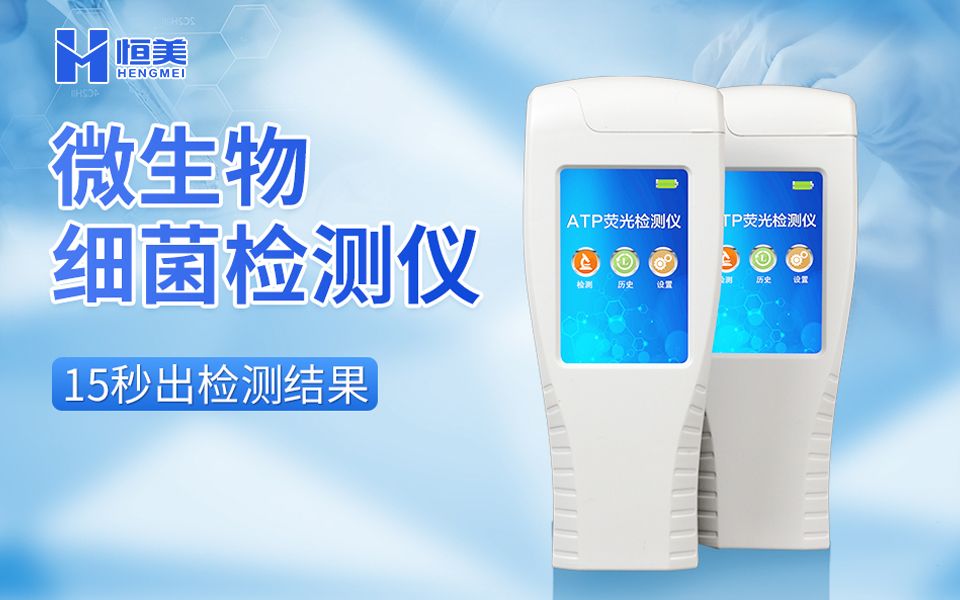 微生物检测仪是如何【15秒】检测细菌微生物的【操作视频】