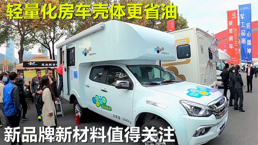 轻量化蜂窝板材C型房车,国六自动档皮卡,新品牌新材料保持关注