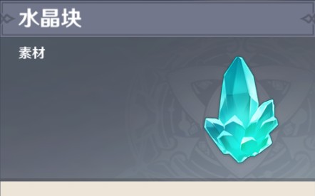 【原神】教你如何快速获得矿石!