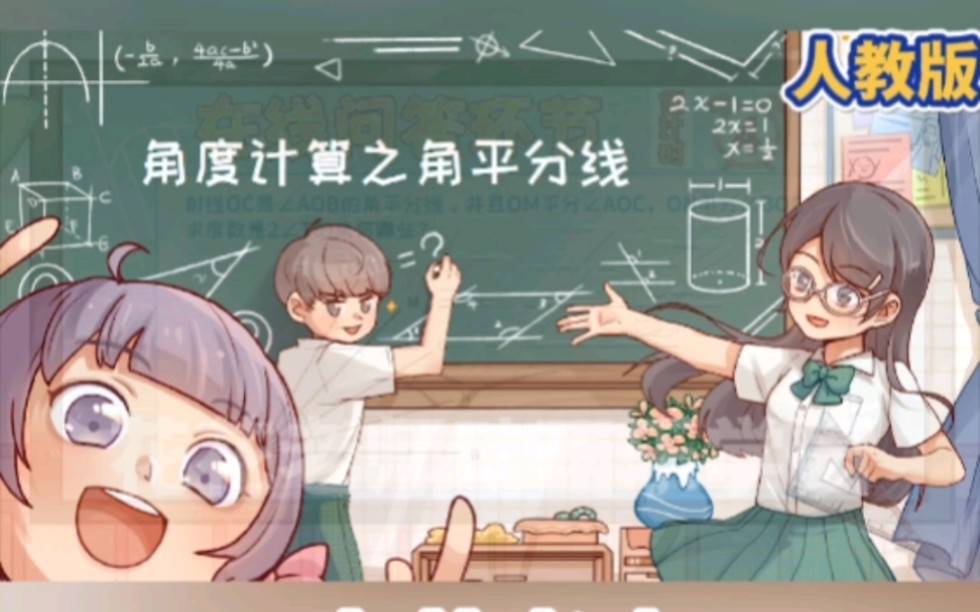 七年级上册数学知识点,角度计算之角平分线