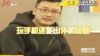 玩手机能出什么事?这些事故视频告诉你 走路玩手机危险大