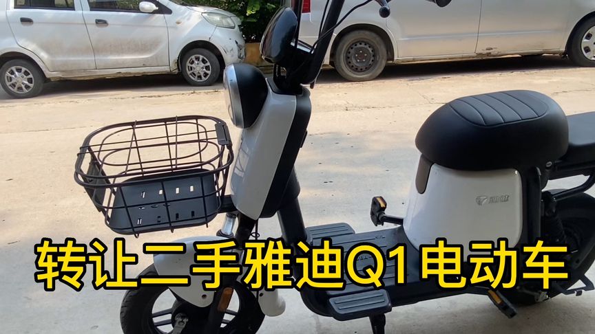 闲置转让二手电动车,雅迪Q1电动车,支持同城自提