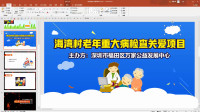 不用PS,不用找素材,如何用PPT快速撸一个漂亮的宣传页面?