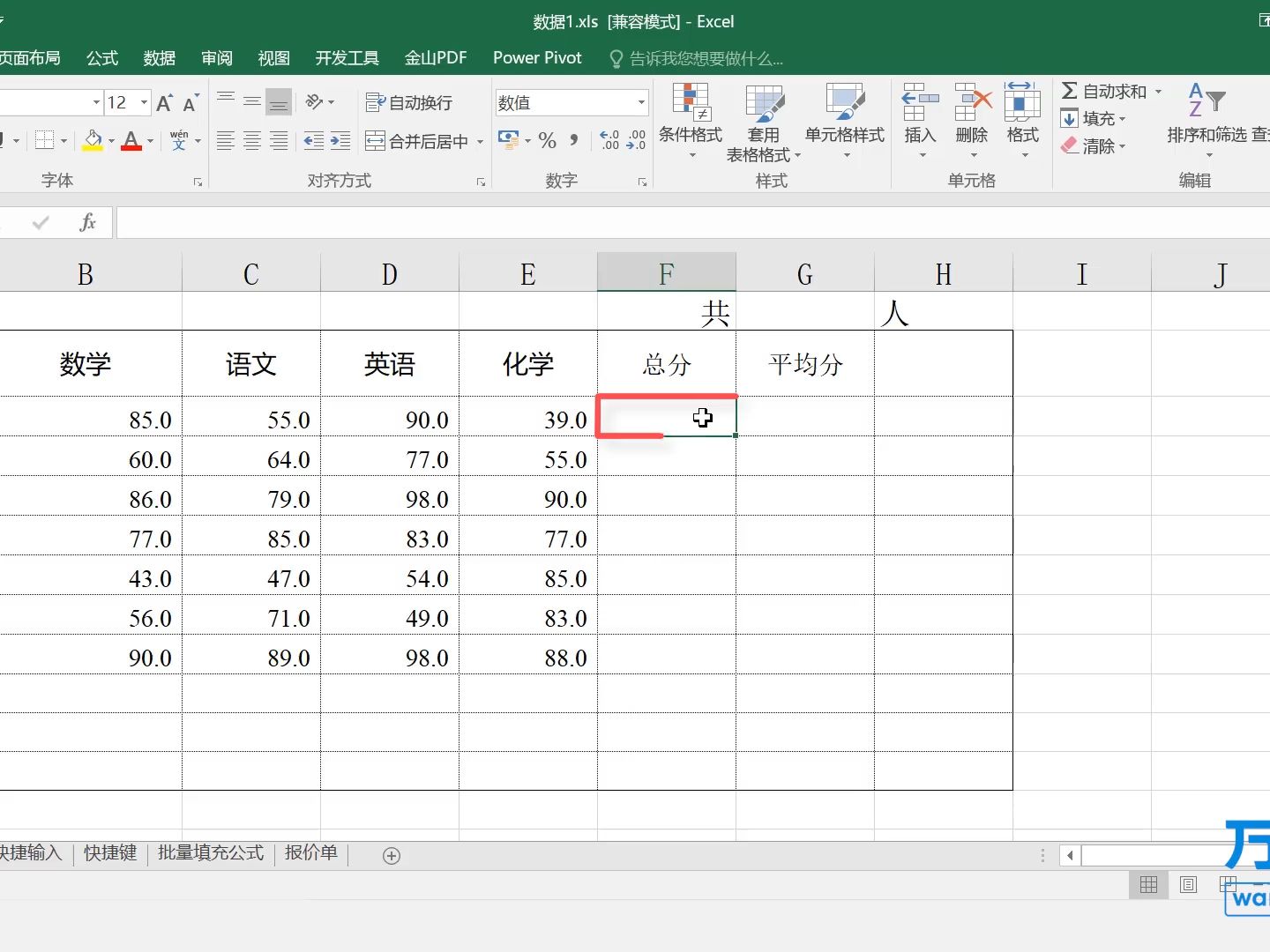 8.1 查找定位和Ctrl+Enter的神级操作