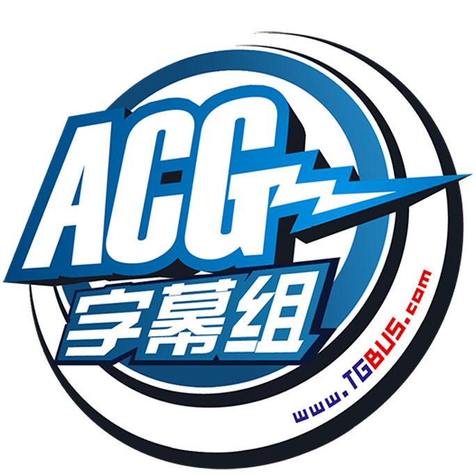 ACG字幕组 
