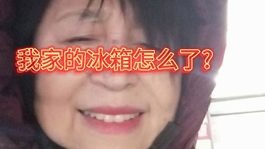 我家冰箱的冷藏室结冰,把菜冻成了冰疙瘩,这是咋的了?