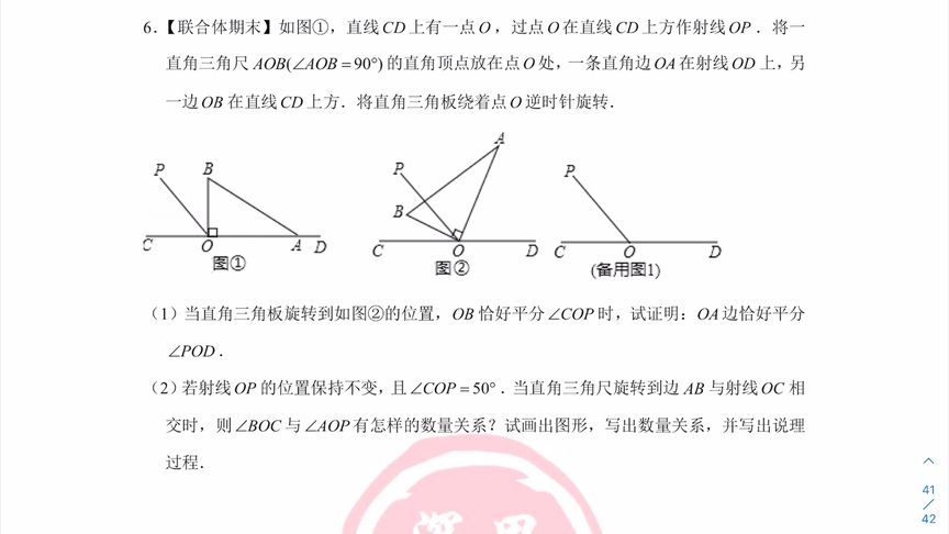 80.6很基础的旋转角问题~