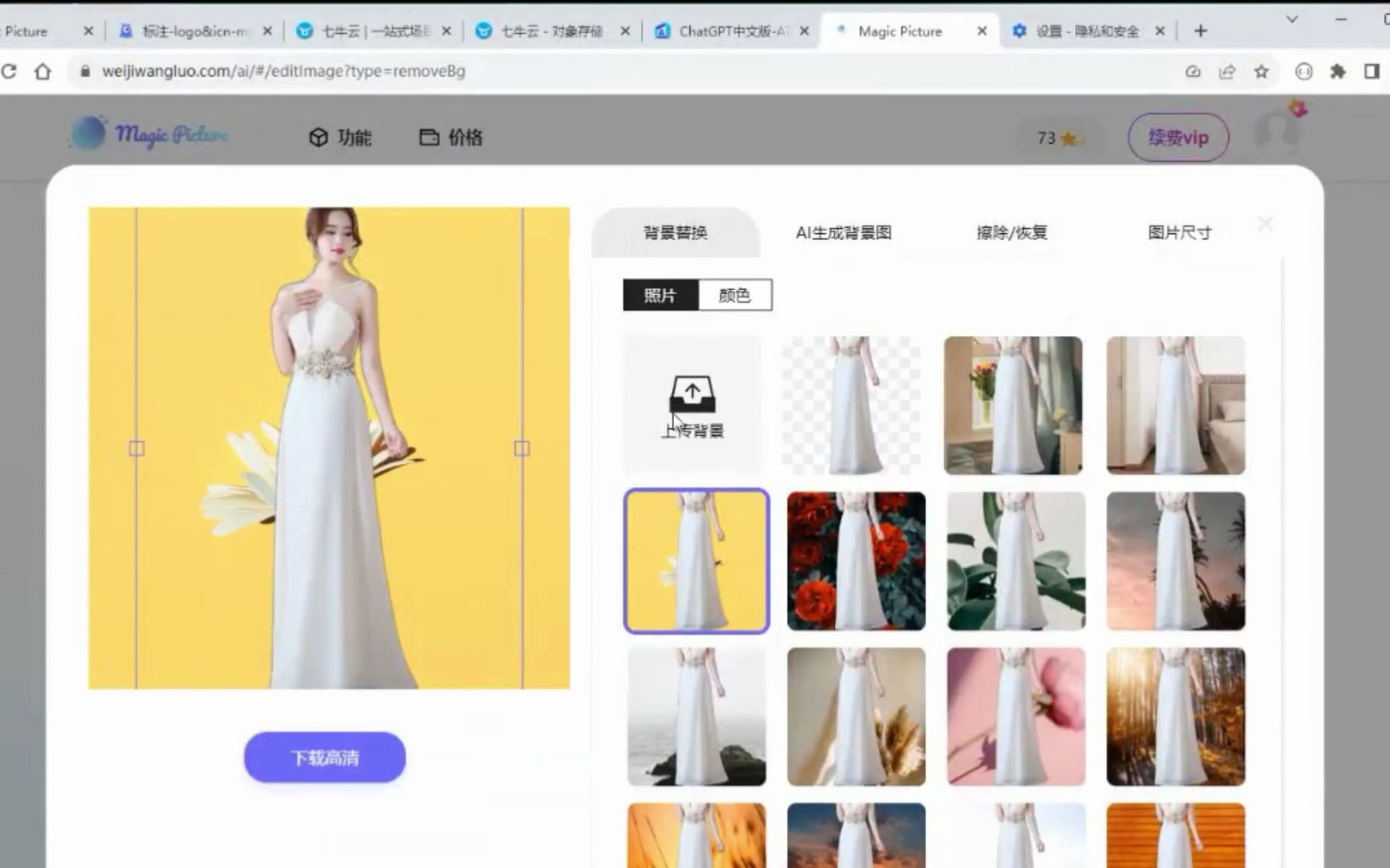 AI一键抠图,永久免费!
