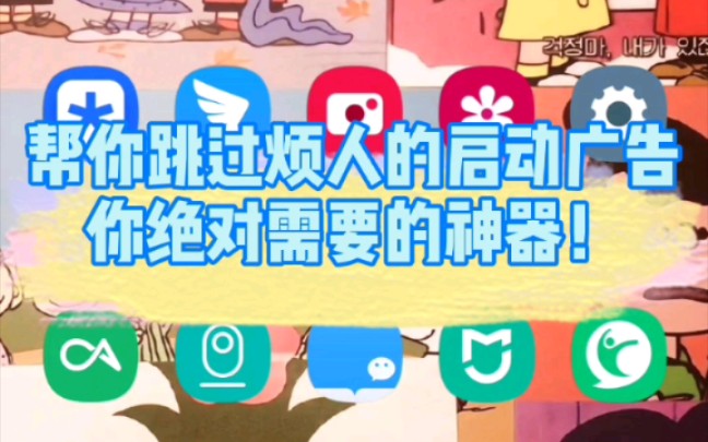 『三星使用手册』这不是广告!这是为你去掉应用开屏广告!使用一个月...