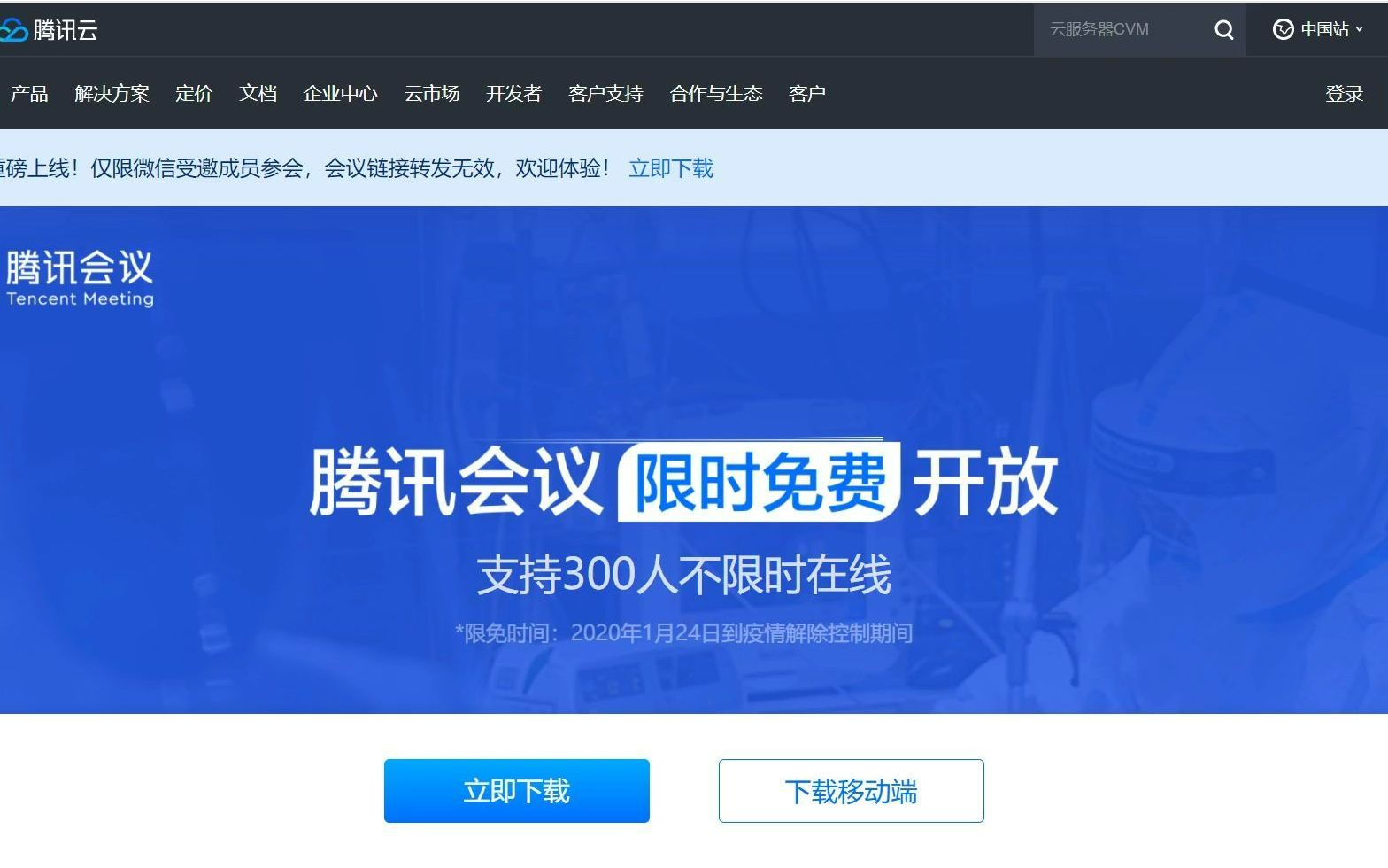 使用腾讯会议上网课操作指引