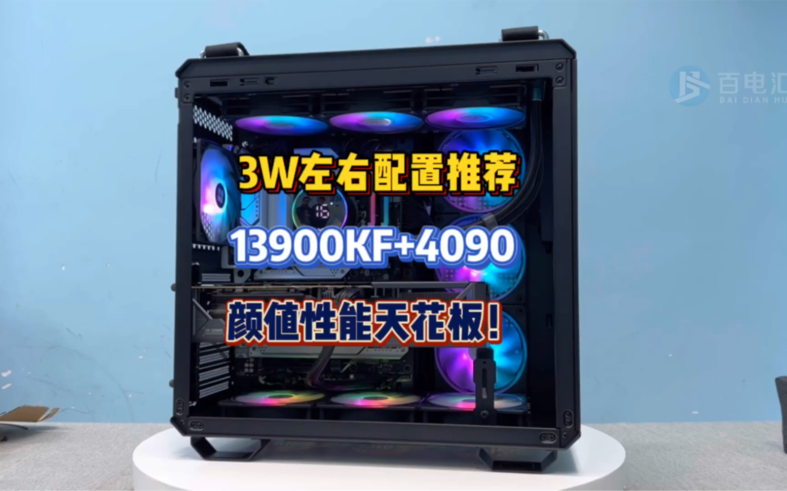 13900KF+4090 一分钟带你体验平民电脑配置天花板的组装过程!