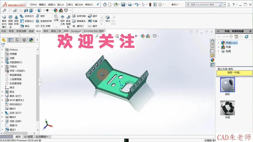 钣金件——Solid works免费实例教程