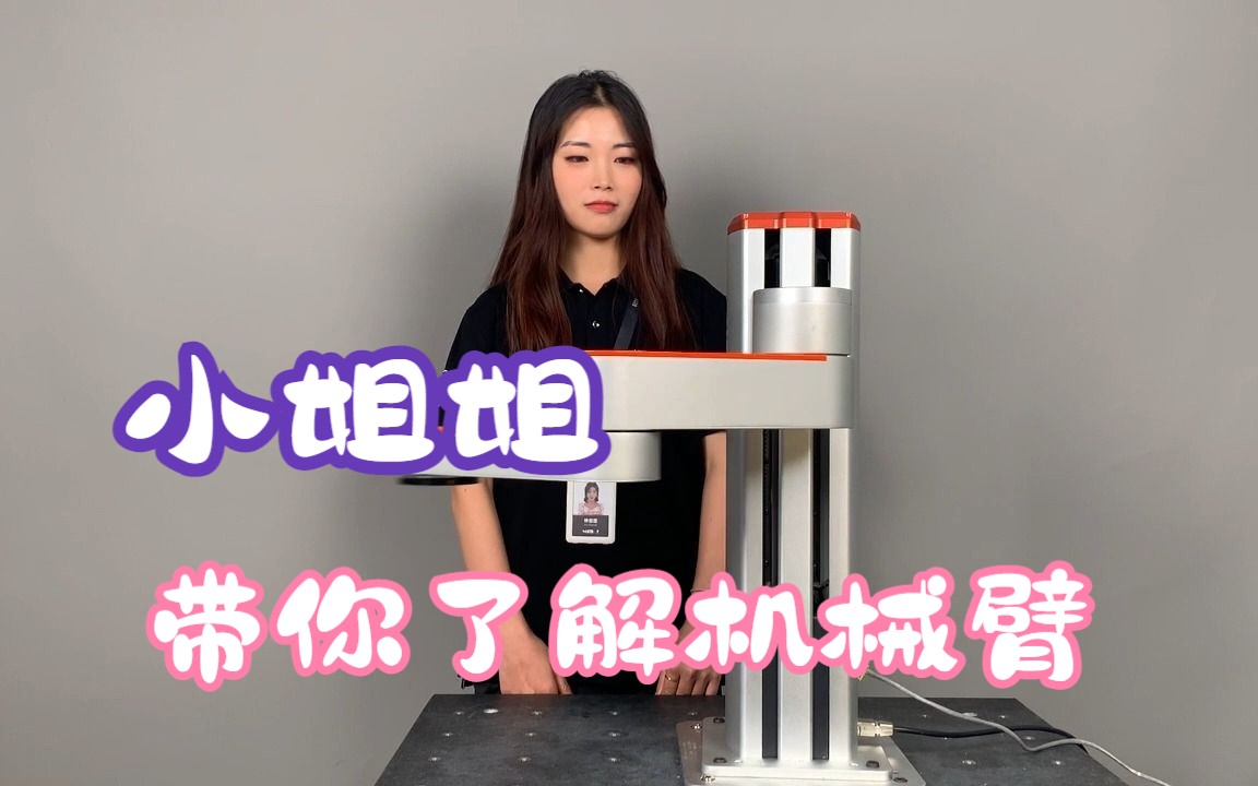 四轴机械臂:你知道四轴协作机械臂的优势有哪些吗?