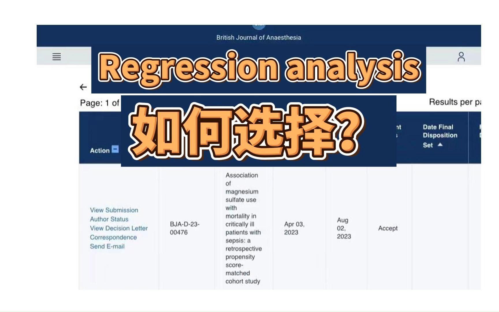 回归分析到底是COX还是Logistic?