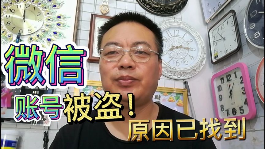 微信账号被盗原因已找到!感谢网友的大力支持,现在手机安全了。