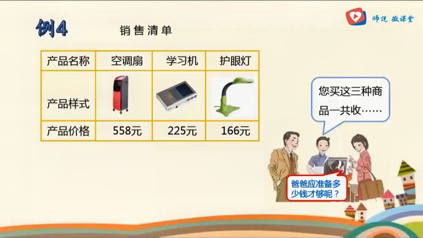 三年级数学同步,连加连减的竖式规则和应用题分析“学浪计划”