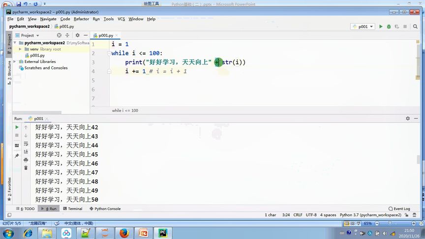 14、Python程序设计基础(二):流程控制while循环-1