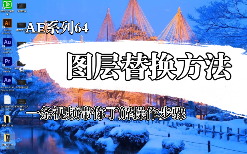 AE图层替换#今日份学习打卡