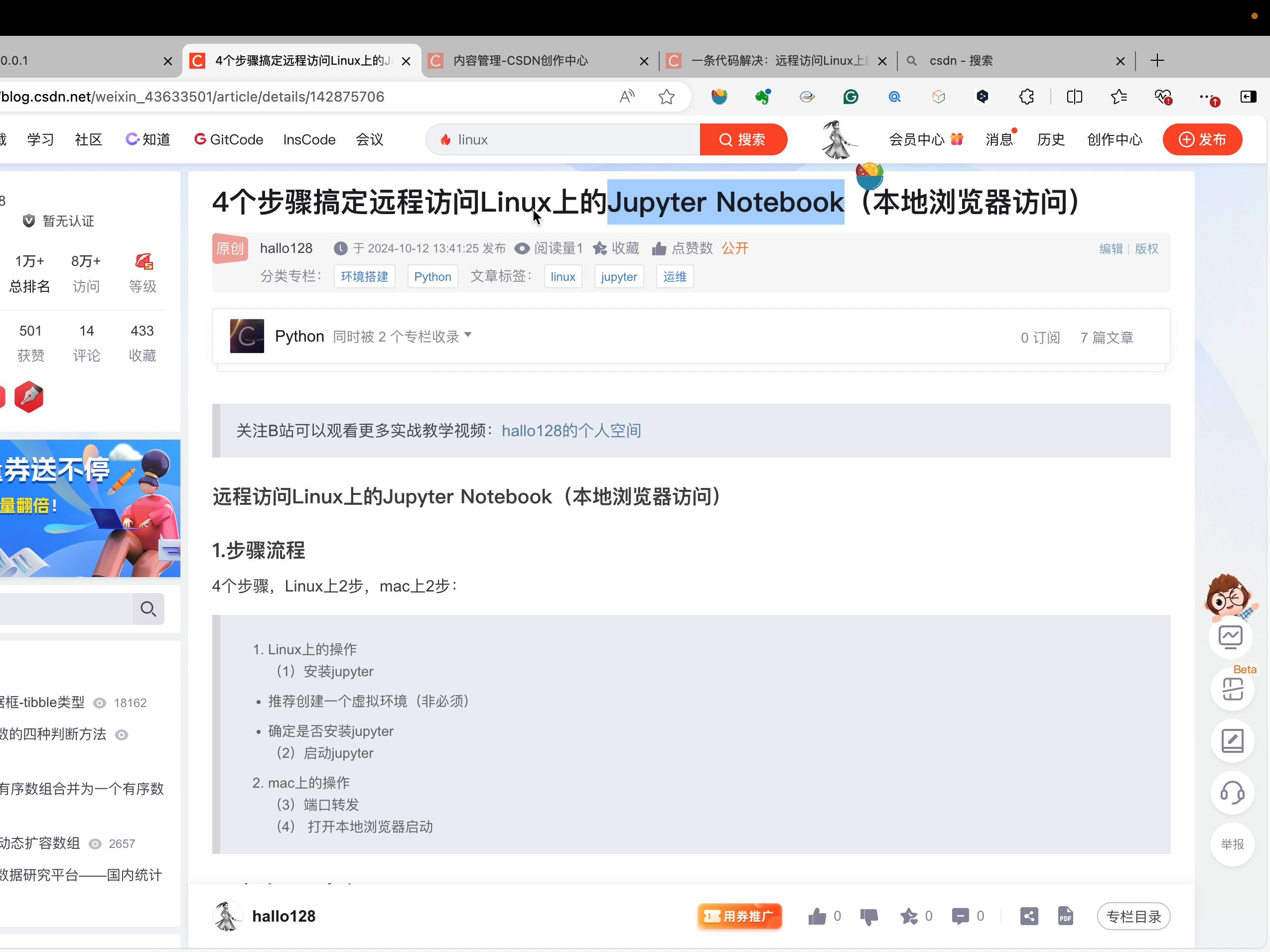 4个步骤搞定远程访问Linux上的Jupyter Notebook(本地浏览器访问)