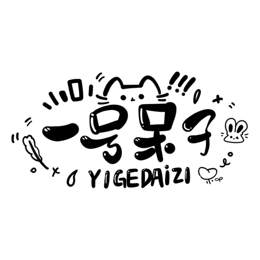 桃几の1号呆子OvO 