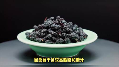 桑葚干泡水虽好,但饮用禁忌和正确泡法要牢记,早做了解