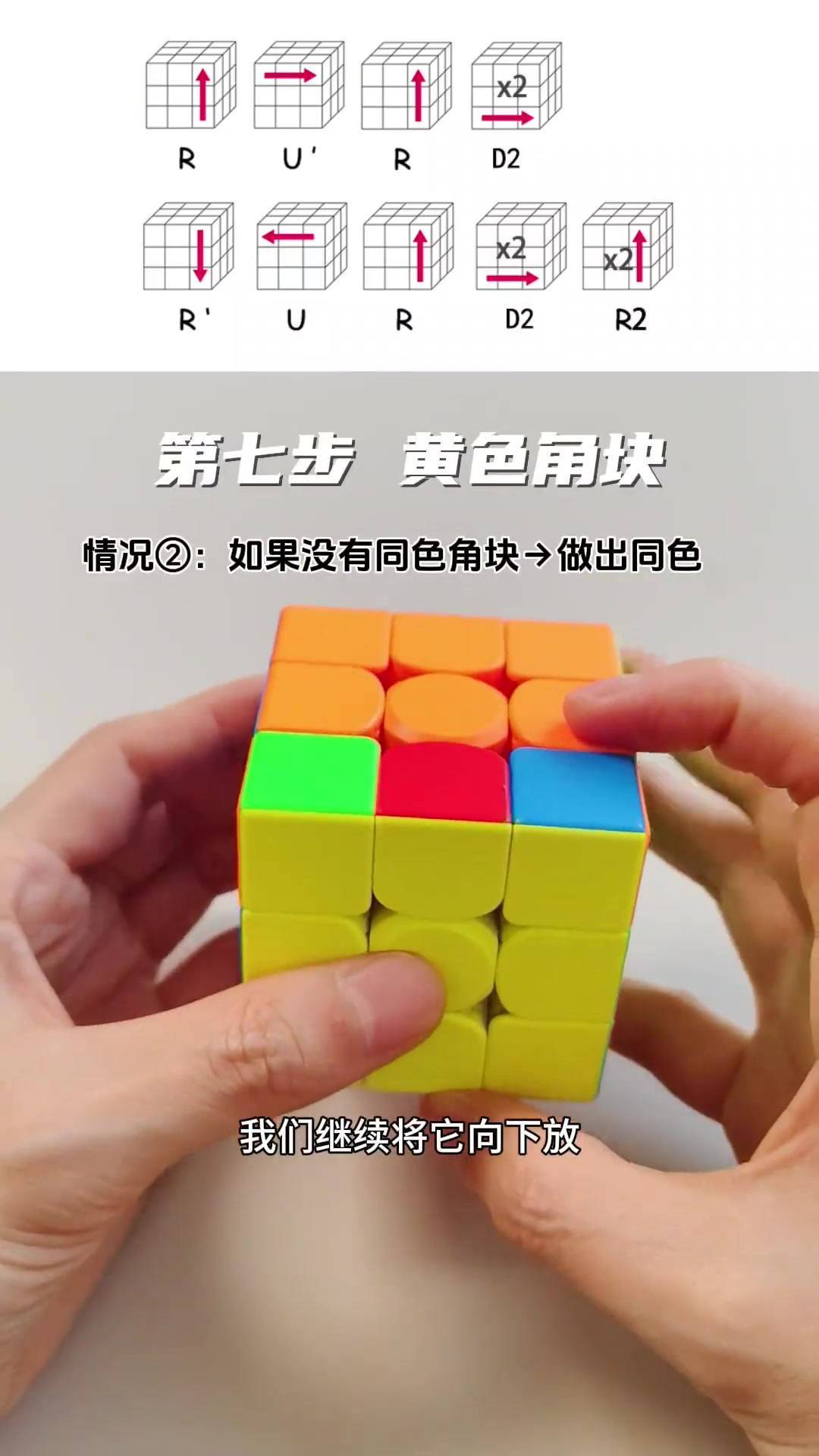 27三阶魔方新手入门初级教程