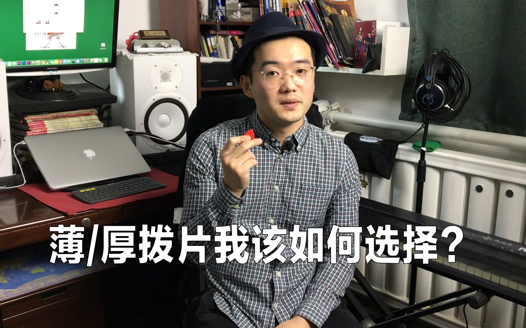 【吉他拨片】薄/厚拨片正确的选用方法