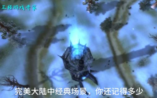 《再回完美》完美世界中经典场景,到关服都没去过的地方·番外篇2