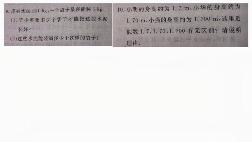 人教版七年级上册数学作业本p14 9-10题 1.5.3近似数