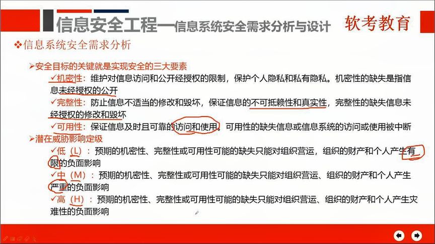 跟我一起学,信息安全工程师要点学习课程-信息安全工程4
