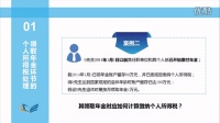 企业年金计算缴纳个人所得税问题(领取篇)