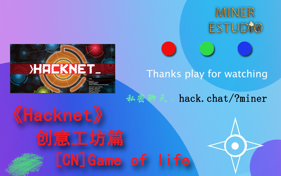 【Hacknet创意工坊】《Game of life_人生如游戏》汉化拓展攻略【全...