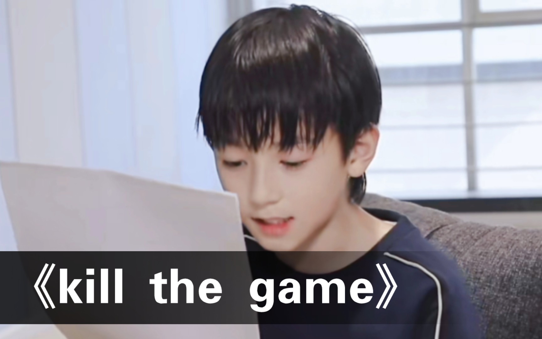 【TF家族练习生 智恩涵】哇这个小朋友长得好可爱 ‖《kill the game》...